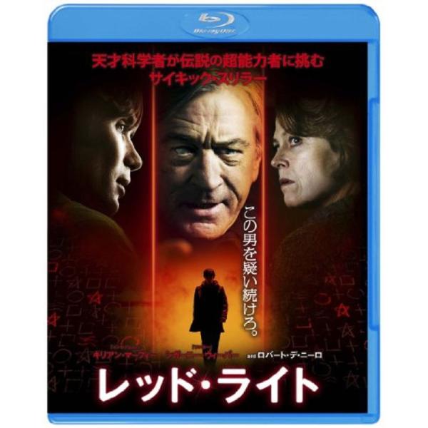 レッド・ライト ブルーレイ&amp;DVDセット (2枚組)(初回限定生産) Blu-ray: 商品のタイトル【中古品】(中古品)＝使用済み中古品です。画像の商品はサンプル画像です。実際に届く商品と異なりますのでご了承下さいませ。※中古品の...