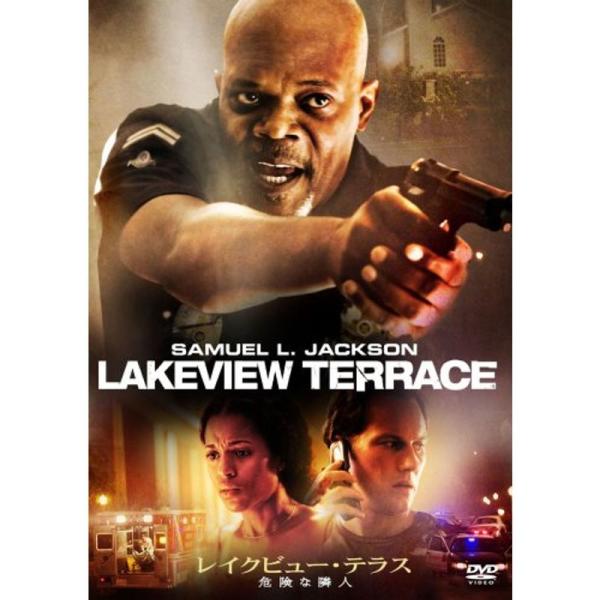 レイクビュー・テラス 危険な隣人 DVD: 商品のタイトル【中古品】(中古品)＝使用済み中古品です。画像の商品はサンプル画像です。実際に届く商品と異なりますのでご了承下さいませ。※中古品のため、商品のコンディション、ケース、説明書等の付属品...