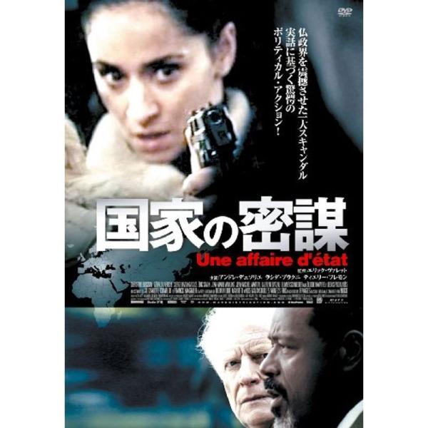 国家の密謀 DVD: 商品のタイトル【中古品】(中古品)＝使用済み中古品です。画像の商品はサンプル画像です。実際に届く商品と異なりますのでご了承下さいませ。※中古品のため、商品のコンディション、ケース、説明書等の付属品の有無については入荷の...