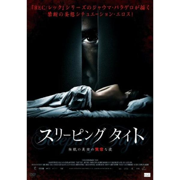 スリーピング タイト 白肌の美女の異常な夜 DVD: 商品のタイトル【中古品】(中古品)＝使用済み中古品です。画像の商品はサンプル画像です。実際に届く商品と異なりますのでご了承下さいませ。※中古品のため、商品のコンディション、ケース、説明書...