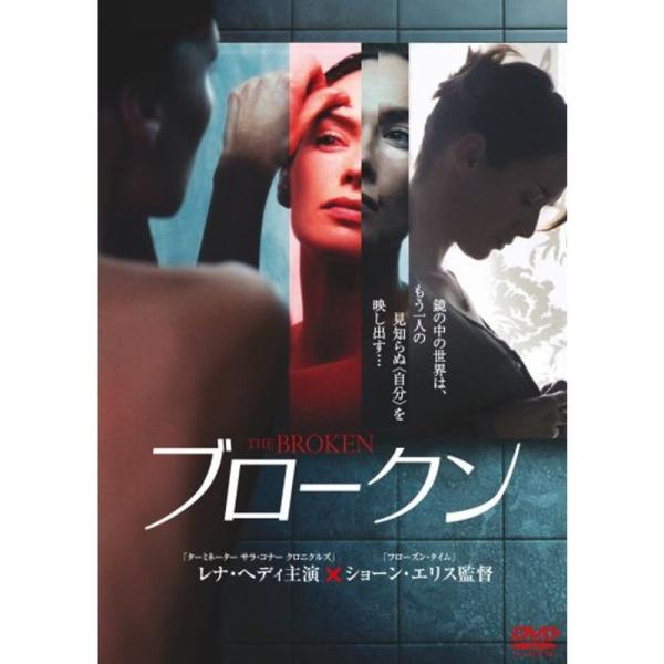 ブロークン DVD: 商品のタイトル【中古品】(中古品)＝使用済み中古品です。画像の商品はサンプル画像です。実際に届く商品と異なりますのでご了承下さいませ。※中古品のため、商品のコンディション、ケース、説明書等の付属品の有無については入荷の...
