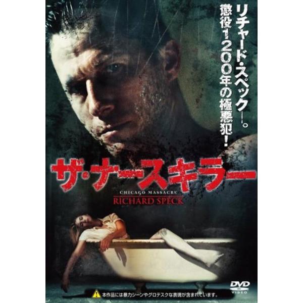 ザ・ナースキラー DVD: 商品のタイトル【中古品】(中古品)＝使用済み中古品です。画像の商品はサンプル画像です。実際に届く商品と異なりますのでご了承下さいませ。※中古品のため、商品のコンディション、ケース、説明書等の付属品の有無については...