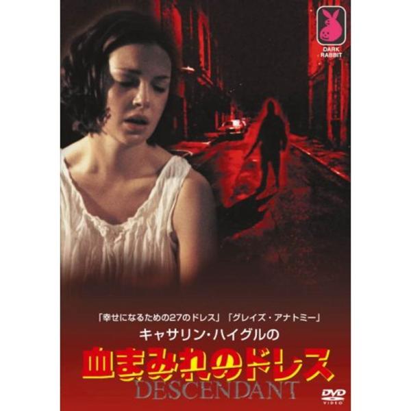 キャサリン・ハイグルの血まみれのドレス DVD: 商品のタイトル【中古品】(中古品)＝使用済み中古品です。画像の商品はサンプル画像です。実際に届く商品と異なりますのでご了承下さいませ。※中古品のため、商品のコンディション、ケース、説明書等の...