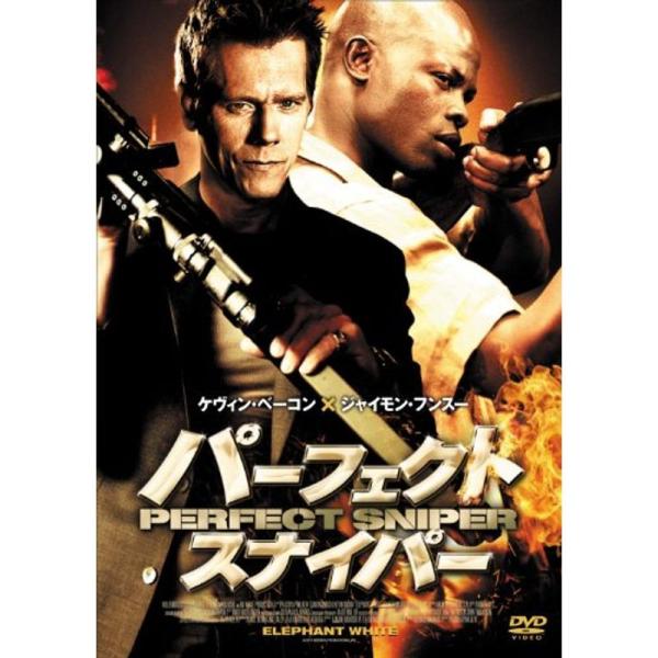 パーフェクト・スナイパー DVD: 商品のタイトル【中古品】(中古品)＝使用済み中古品です。画像の商品はサンプル画像です。実際に届く商品と異なりますのでご了承下さいませ。※中古品のため、商品のコンディション、ケース、説明書等の付属品の有無に...