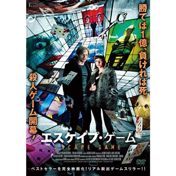 エスケイプ・ゲーム DVD: 商品のタイトル【中古品】(中古品)＝使用済み中古品です。画像の商品はサンプル画像です。実際に届く商品と異なりますのでご了承下さいませ。※中古品のため、商品のコンディション、ケース、説明書等の付属品の有無について...