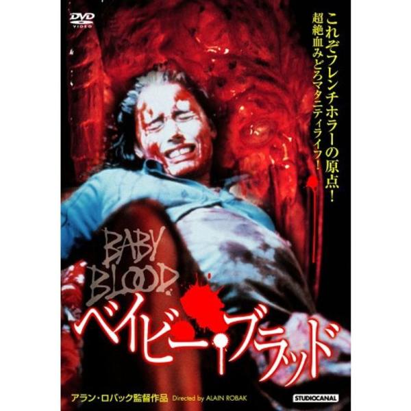 ベイビー・ブラッド DVD: 商品のタイトル【中古品】(中古品)＝使用済み中古品です。画像の商品はサンプル画像です。実際に届く商品と異なりますのでご了承下さいませ。※中古品のため、商品のコンディション、ケース、説明書等の付属品の有無について...