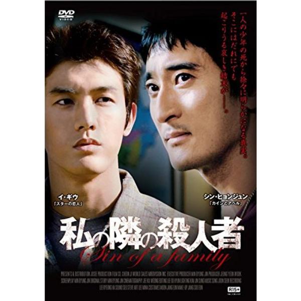 私の隣の殺人者 DVD: 商品のタイトル【中古品】(中古品)＝使用済み中古品です。画像の商品はサンプル画像です。実際に届く商品と異なりますのでご了承下さいませ。※中古品のため、商品のコンディション、ケース、説明書等の付属品の有無については入...