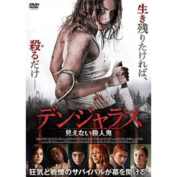 デンジャラス 見えない殺人鬼 DVD: 商品のタイトル【中古品】(中古品)＝使用済み中古品です。画像の商品はサンプル画像です。実際に届く商品と異なりますのでご了承下さいませ。※中古品のため、商品のコンディション、ケース、説明書等の付属品の有...