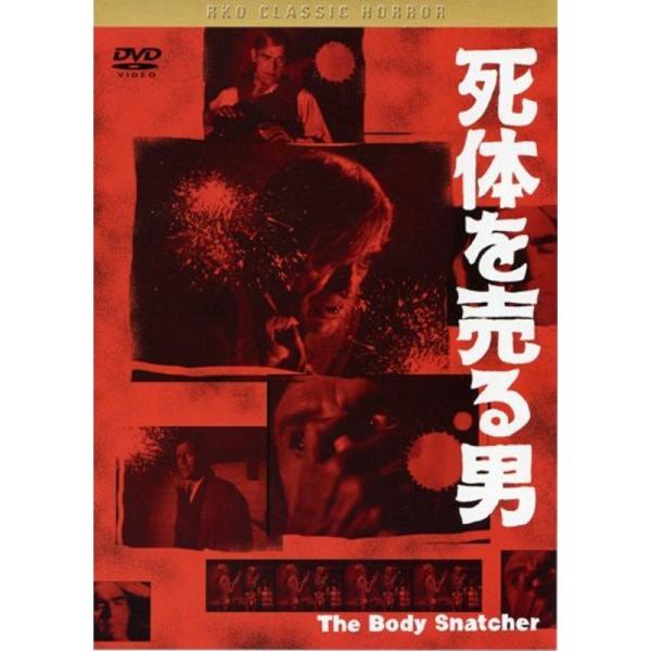 黒沢 清監督 推薦 死体を売る男 DVD: 商品のタイトル【中古品】(中古品)＝使用済み中古品です。画像の商品はサンプル画像です。実際に届く商品と異なりますのでご了承下さいませ。※中古品のため、商品のコンディション、ケース、説明書等の付属品...