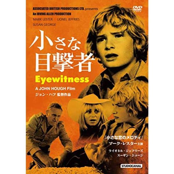 小さな目撃者 DVD: 商品のタイトル【中古品】(中古品)＝使用済み中古品です。画像の商品はサンプル画像です。実際に届く商品と異なりますのでご了承下さいませ。※中古品のため、商品のコンディション、ケース、説明書等の付属品の有無については入荷...