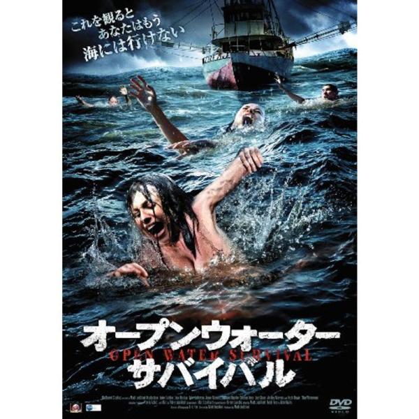 オープンウォーター・サバイバル DVD: 商品のタイトル【中古品】(中古品)＝使用済み中古品です。画像の商品はサンプル画像です。実際に届く商品と異なりますのでご了承下さいませ。※中古品のため、商品のコンディション、ケース、説明書等の付属品の...