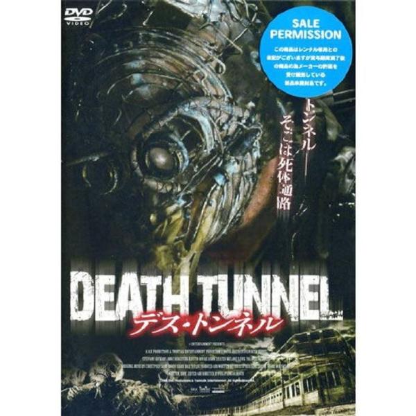 デス・トンネル ( レンタル専用盤 ) APD-1217 DVD: 商品のタイトル【中古品】(中古品)＝使用済み中古品です。画像の商品はサンプル画像です。実際に届く商品と異なりますのでご了承下さいませ。※中古品のため、商品のコンディション、...