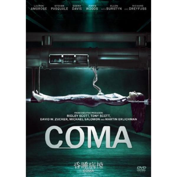 昏睡病棟 -COMA- DVD: 商品のタイトル【中古品】(中古品)＝使用済み中古品です。画像の商品はサンプル画像です。実際に届く商品と異なりますのでご了承下さいませ。※中古品のため、商品のコンディション、ケース、説明書等の付属品の有無につ...