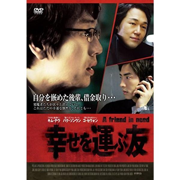 幸せを運ぶ友 DVD: 商品のタイトル【中古品】(中古品)＝使用済み中古品です。画像の商品はサンプル画像です。実際に届く商品と異なりますのでご了承下さいませ。※中古品のため、商品のコンディション、ケース、説明書等の付属品の有無については入荷...