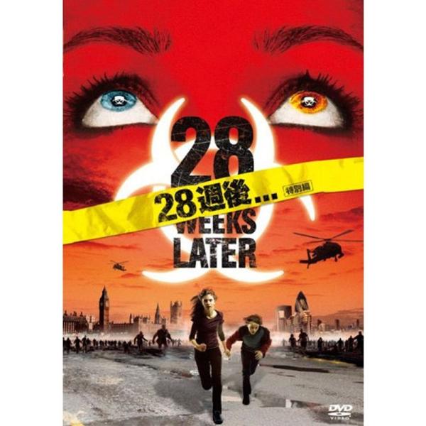 28週後... (特別編) DVD: 商品のタイトル【中古品】(中古品)＝使用済み中古品です。画像の商品はサンプル画像です。実際に届く商品と異なりますのでご了承下さいませ。※中古品のため、商品のコンディション、ケース、説明書等の付属品の有無...
