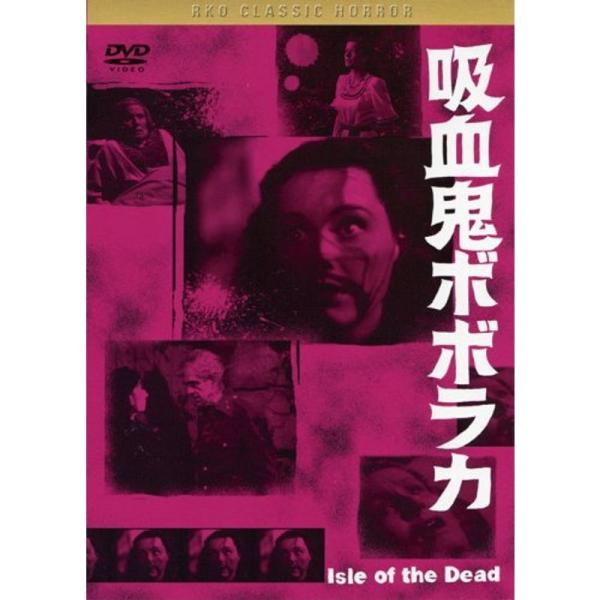 黒沢 清監督 推薦 吸血鬼ボボラカ DVD: 商品のタイトル【中古品】(中古品)＝使用済み中古品です。画像の商品はサンプル画像です。実際に届く商品と異なりますのでご了承下さいませ。※中古品のため、商品のコンディション、ケース、説明書等の付属...