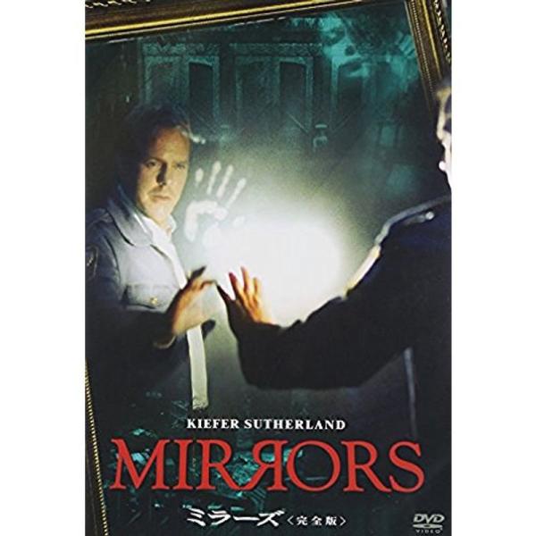 ミラーズ (完全版) DVD: 商品のタイトル【中古品】(中古品)＝使用済み中古品です。画像の商品はサンプル画像です。実際に届く商品と異なりますのでご了承下さいませ。※中古品のため、商品のコンディション、ケース、説明書等の付属品の有無につい...