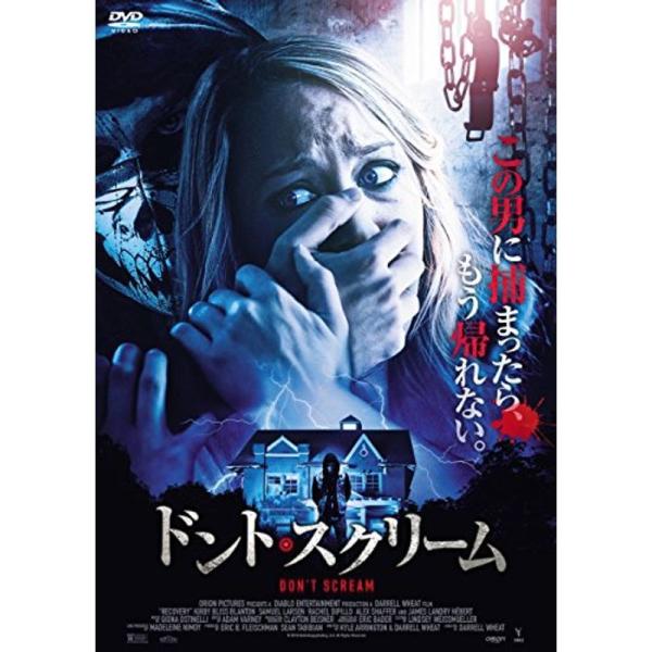 ドント・スクリーム DVD: 商品のタイトル【中古品】(中古品)＝使用済み中古品です。画像の商品はサンプル画像です。実際に届く商品と異なりますのでご了承下さいませ。※中古品のため、商品のコンディション、ケース、説明書等の付属品の有無について...