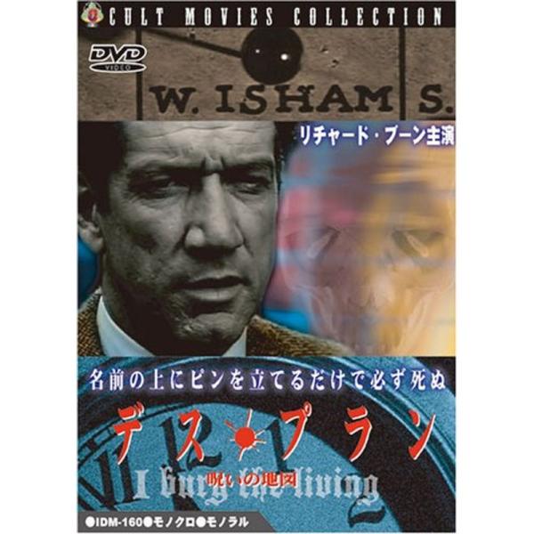 デス・プラン 呪いの地図 DVD: 商品のタイトル【中古品】(中古品)＝使用済み中古品です。画像の商品はサンプル画像です。実際に届く商品と異なりますのでご了承下さいませ。※中古品のため、商品のコンディション、ケース、説明書等の付属品の有無に...