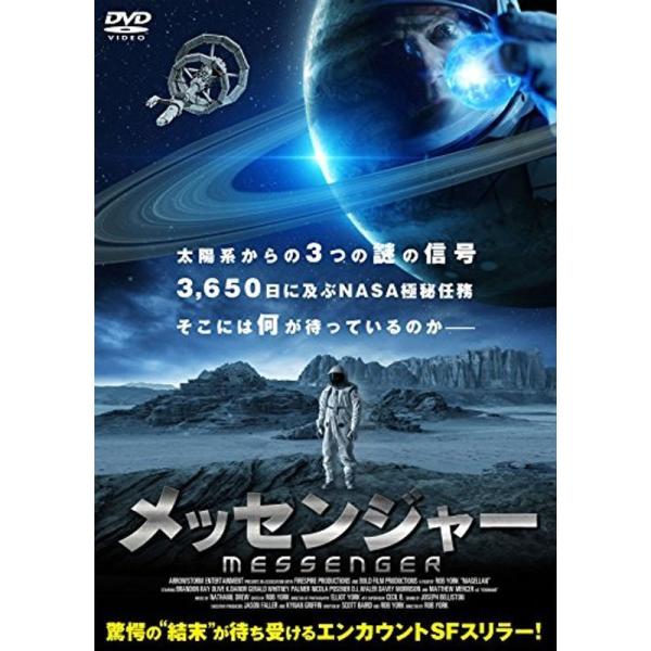 メッセンジャー DVD: 商品のタイトル【中古品】(中古品)＝使用済み中古品です。画像の商品はサンプル画像です。実際に届く商品と異なりますのでご了承下さいませ。※中古品のため、商品のコンディション、ケース、説明書等の付属品の有無については入...