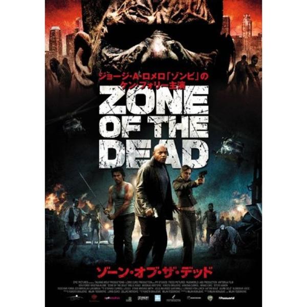 ゾーン・オブ・ザ・デッド DVD: 商品のタイトル【中古品】(中古品)＝使用済み中古品です。画像の商品はサンプル画像です。実際に届く商品と異なりますのでご了承下さいませ。※中古品のため、商品のコンディション、ケース、説明書等の付属品の有無に...