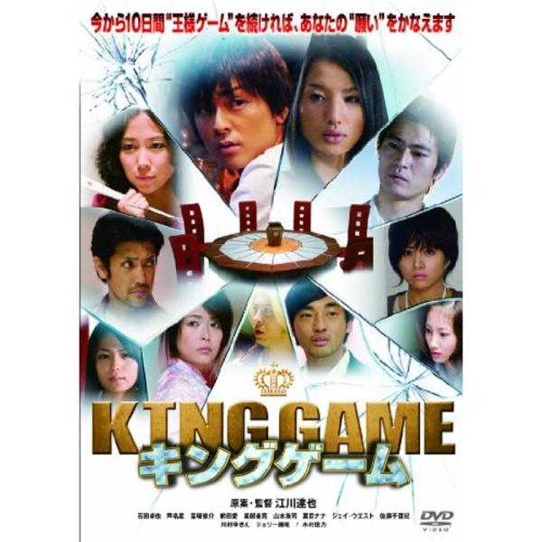 KING GAME（キングゲーム） DVD: 商品のタイトル【中古品】(中古品)＝使用済み中古品です。画像の商品はサンプル画像です。実際に届く商品と異なりますのでご了承下さいませ。※中古品のため、商品のコンディション、ケース、説明書等の付属...