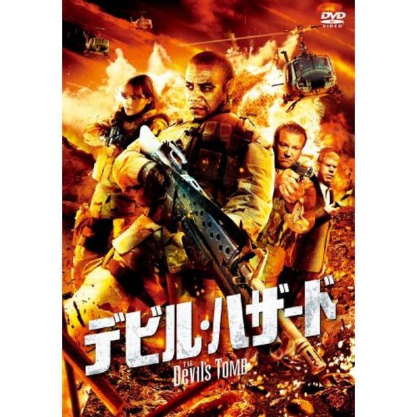 デビル・ハザード DVD: 商品のタイトル【中古品】(中古品)＝使用済み中古品です。画像の商品はサンプル画像です。実際に届く商品と異なりますのでご了承下さいませ。※中古品のため、商品のコンディション、ケース、説明書等の付属品の有無については...