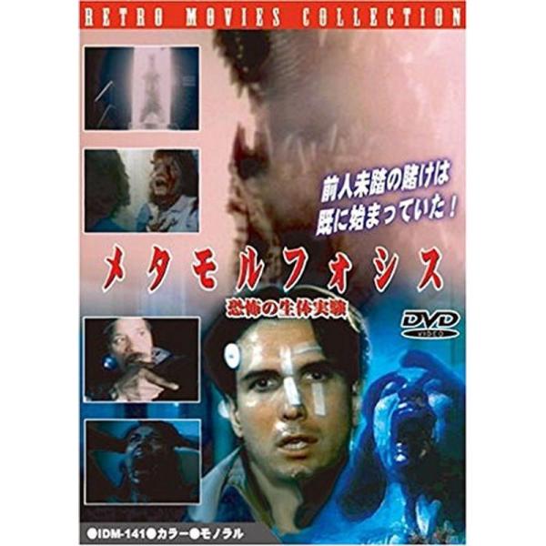 メタモルフォシス 恐怖の生体実験 DVD: 商品のタイトル【中古品】(中古品)＝使用済み中古品です。画像の商品はサンプル画像です。実際に届く商品と異なりますのでご了承下さいませ。※中古品のため、商品のコンディション、ケース、説明書等の付属品...