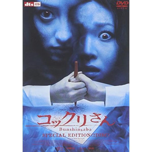 コックリさん SPECIAL EDITION DVD: 商品のタイトル【中古品】(中古品)＝使用済み中古品です。画像の商品はサンプル画像です。実際に届く商品と異なりますのでご了承下さいませ。※中古品のため、商品のコンディション、ケース、説明...