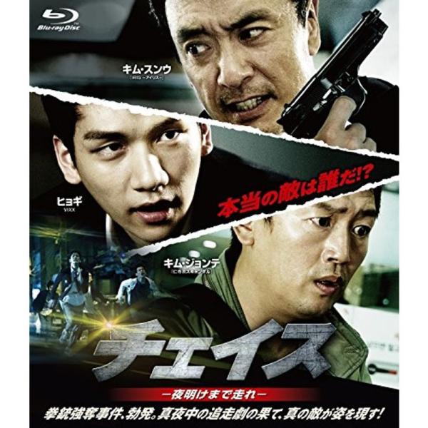 チェイス-夜明けまで走れ- Blu-ray: 商品のタイトル【中古品】(中古品)＝使用済み中古品です。画像の商品はサンプル画像です。実際に届く商品と異なりますのでご了承下さいませ。※中古品のため、商品のコンディション、ケース、説明書等の付属...