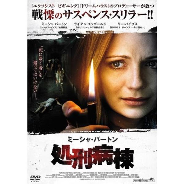 処刑病棟 DVD: 商品のタイトル【中古品】(中古品)＝使用済み中古品です。画像の商品はサンプル画像です。実際に届く商品と異なりますのでご了承下さいませ。※中古品のため、商品のコンディション、ケース、説明書等の付属品の有無については入荷の度...