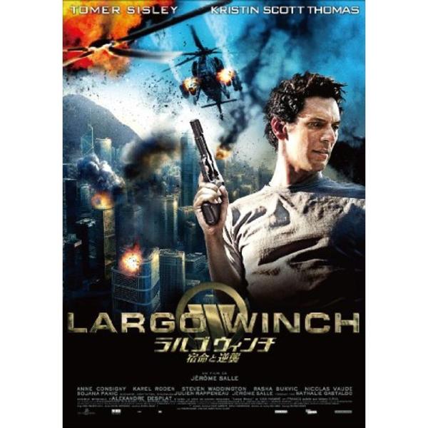 ラルゴ・ウィンチ 宿命と逆襲 DVD: 商品のタイトル【中古品】(中古品)＝使用済み中古品です。画像の商品はサンプル画像です。実際に届く商品と異なりますのでご了承下さいませ。※中古品のため、商品のコンディション、ケース、説明書等の付属品の有...