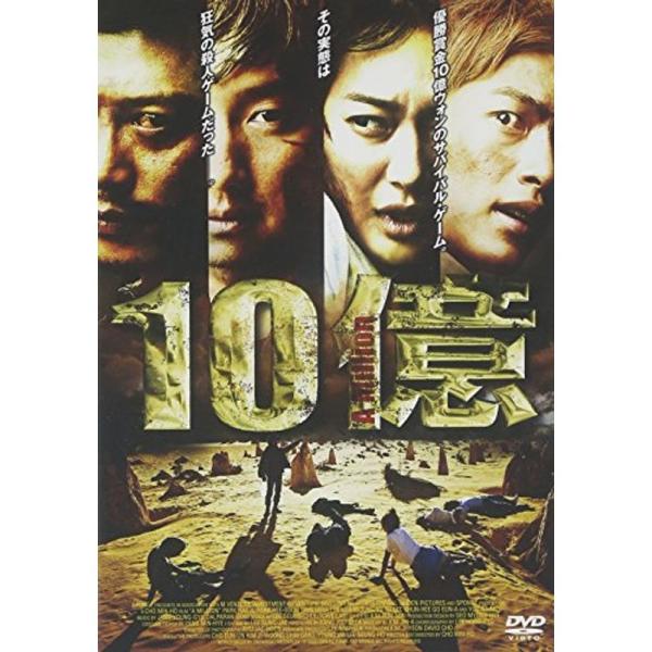 １０億 DVD: 商品のタイトル【中古品】(中古品)＝使用済み中古品です。画像の商品はサンプル画像です。実際に届く商品と異なりますのでご了承下さいませ。※中古品のため、商品のコンディション、ケース、説明書等の付属品の有無については入荷の度に...