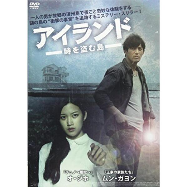 アイランド 時を盗む島 DVD: 商品のタイトル【中古品】(中古品)＝使用済み中古品です。画像の商品はサンプル画像です。実際に届く商品と異なりますのでご了承下さいませ。※中古品のため、商品のコンディション、ケース、説明書等の付属品の有無につ...