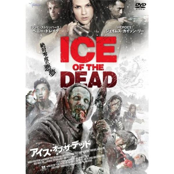 アイス・オブ・ザ・デッド DVD: 商品のタイトル【中古品】(中古品)＝使用済み中古品です。画像の商品はサンプル画像です。実際に届く商品と異なりますのでご了承下さいませ。※中古品のため、商品のコンディション、ケース、説明書等の付属品の有無に...