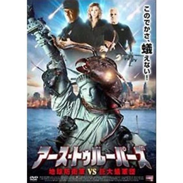 アース・トゥルーパーズ地球防衛軍VS巨大蟻軍団 レンタル落ち DVD: 商品のタイトル【中古品】(中古品)＝使用済み中古品です。画像の商品はサンプル画像です。実際に届く商品と異なりますのでご了承下さいませ。※中古品のため、商品のコンディショ...