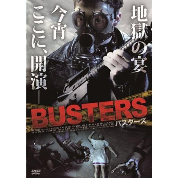 バスターズ DVD: 商品のタイトル【中古品】(中古品)＝使用済み中古品です。画像の商品はサンプル画像です。実際に届く商品と異なりますのでご了承下さいませ。※中古品のため、商品のコンディション、ケース、説明書等の付属品の有無については入荷の...