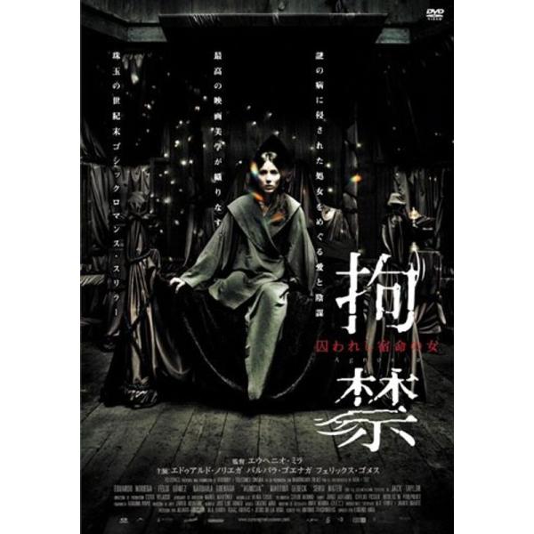 拘禁 囚われし宿命の女 DVD: 商品のタイトル【中古品】(中古品)＝使用済み中古品です。画像の商品はサンプル画像です。実際に届く商品と異なりますのでご了承下さいませ。※中古品のため、商品のコンディション、ケース、説明書等の付属品の有無につ...