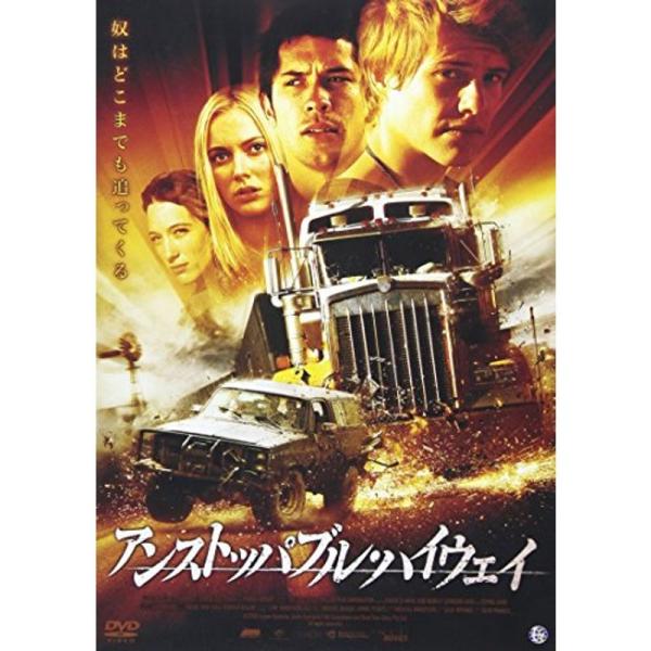 アンストッパブル・ハイウェイ DVD: 商品のタイトル【中古品】(中古品)＝使用済み中古品です。画像の商品はサンプル画像です。実際に届く商品と異なりますのでご了承下さいませ。※中古品のため、商品のコンディション、ケース、説明書等の付属品の有...