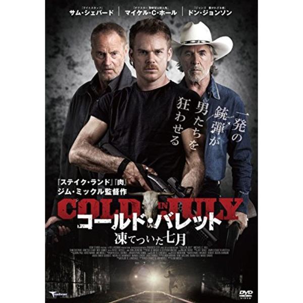 コールド・バレット 凍てついた七月 DVD: 商品のタイトル【中古品】(中古品)＝使用済み中古品です。画像の商品はサンプル画像です。実際に届く商品と異なりますのでご了承下さいませ。※中古品のため、商品のコンディション、ケース、説明書等の付属...