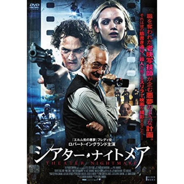 シアター・ナイトメア DVD: 商品のタイトル【中古品】(中古品)＝使用済み中古品です。画像の商品はサンプル画像です。実際に届く商品と異なりますのでご了承下さいませ。※中古品のため、商品のコンディション、ケース、説明書等の付属品の有無につい...