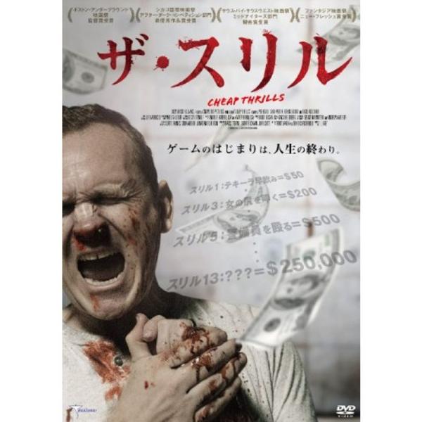 ザ・スリル DVD: 商品のタイトル【中古品】(中古品)＝使用済み中古品です。画像の商品はサンプル画像です。実際に届く商品と異なりますのでご了承下さいませ。※中古品のため、商品のコンディション、ケース、説明書等の付属品の有無については入荷の...