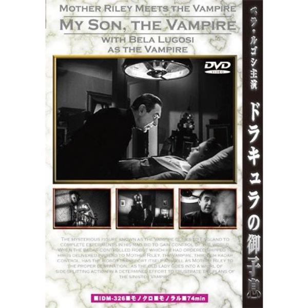 ベラ・ルゴシのドラキュラの御子息 DVD: 商品のタイトル【中古品】(中古品)＝使用済み中古品です。画像の商品はサンプル画像です。実際に届く商品と異なりますのでご了承下さいませ。※中古品のため、商品のコンディション、ケース、説明書等の付属品...