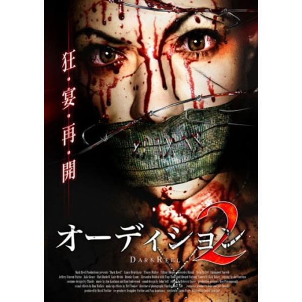 オーディション 2 DVD: 商品のタイトル【中古品】(中古品)＝使用済み中古品です。画像の商品はサンプル画像です。実際に届く商品と異なりますのでご了承下さいませ。※中古品のため、商品のコンディション、ケース、説明書等の付属品の有無について...