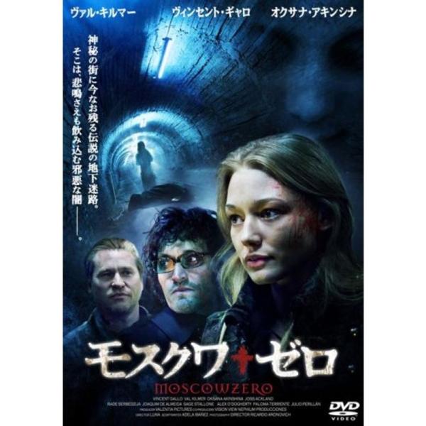 モスクワ・ゼロ DVD: 商品のタイトル【中古品】(中古品)＝使用済み中古品です。画像の商品はサンプル画像です。実際に届く商品と異なりますのでご了承下さいませ。※中古品のため、商品のコンディション、ケース、説明書等の付属品の有無については入...