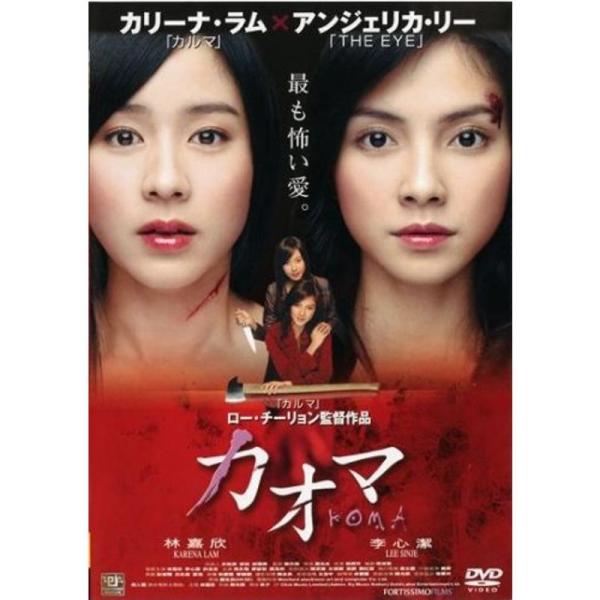 カオマ KOMA レンタル落ち DVD: 商品のタイトル【中古品】(中古品)＝使用済み中古品です。画像の商品はサンプル画像です。実際に届く商品と異なりますのでご了承下さいませ。※中古品のため、商品のコンディション、ケース、説明書等の付属品の...