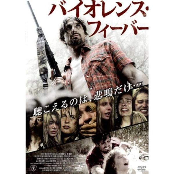 バイオレンス・フィーバー DVD: 商品のタイトル【中古品】(中古品)＝使用済み中古品です。画像の商品はサンプル画像です。実際に届く商品と異なりますのでご了承下さいませ。※中古品のため、商品のコンディション、ケース、説明書等の付属品の有無に...