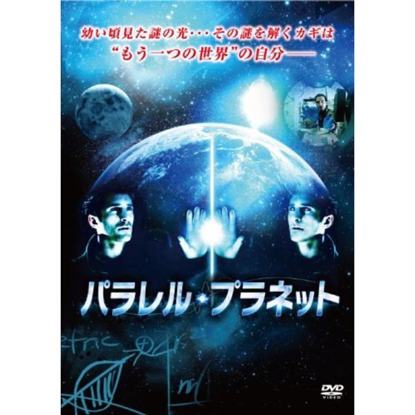 パラレル・プラネット DVD: 商品のタイトル【中古品】(中古品)＝使用済み中古品です。画像の商品はサンプル画像です。実際に届く商品と異なりますのでご了承下さいませ。※中古品のため、商品のコンディション、ケース、説明書等の付属品の有無につい...