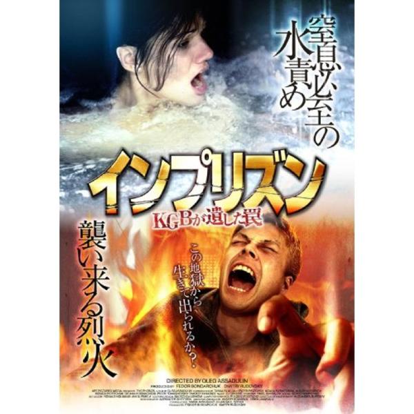 インプリズン KGBが遺した罠 DVD: 商品のタイトル【中古品】(中古品)＝使用済み中古品です。画像の商品はサンプル画像です。実際に届く商品と異なりますのでご了承下さいませ。※中古品のため、商品のコンディション、ケース、説明書等の付属品の...