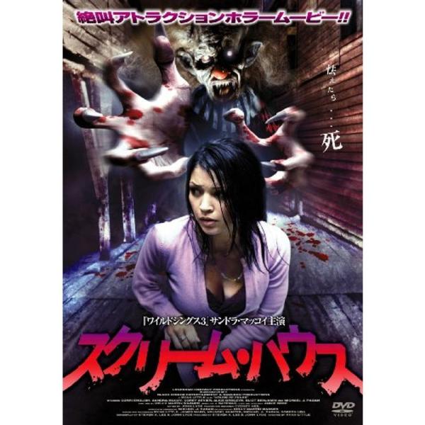 スクリーム・ハウス DVD: 商品のタイトル【中古品】(中古品)＝使用済み中古品です。画像の商品はサンプル画像です。実際に届く商品と異なりますのでご了承下さいませ。※中古品のため、商品のコンディション、ケース、説明書等の付属品の有無について...